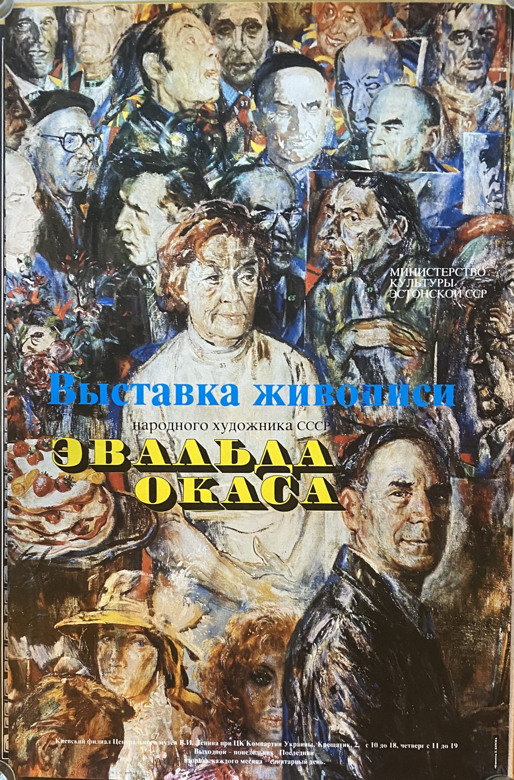 Plakat-Evald Okase näitus 1988a - Idla Antiik